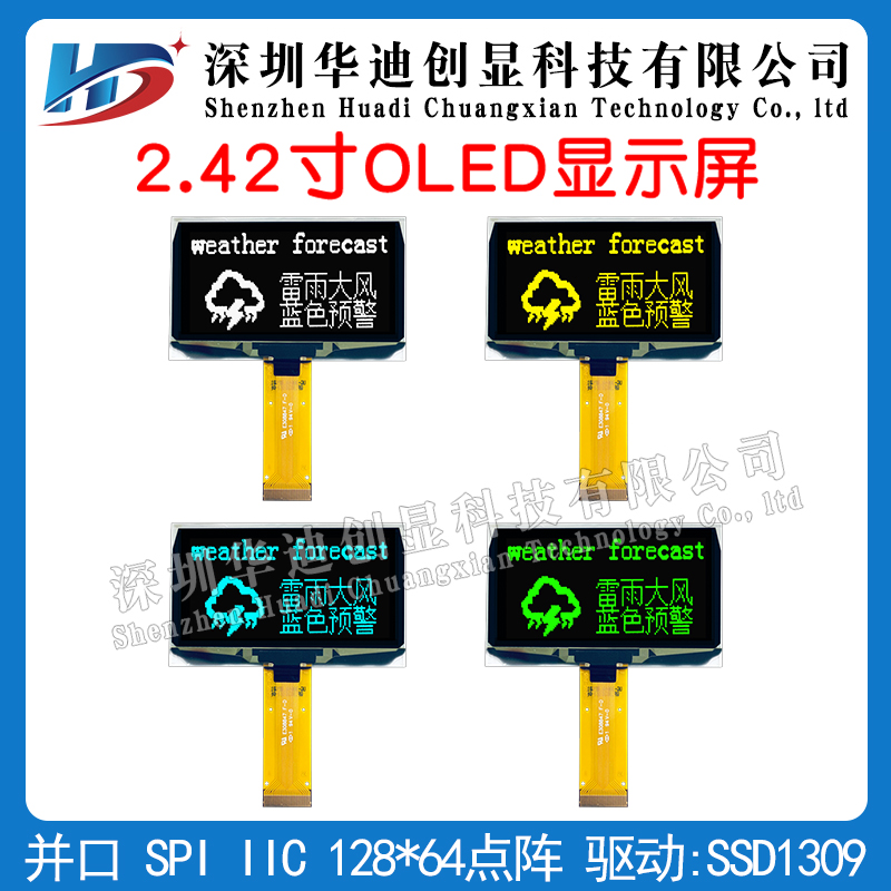 2.42寸oled显示屏128x64点阵SSD1309接插24PIN型号UG-2864ASWPG01-Taobao