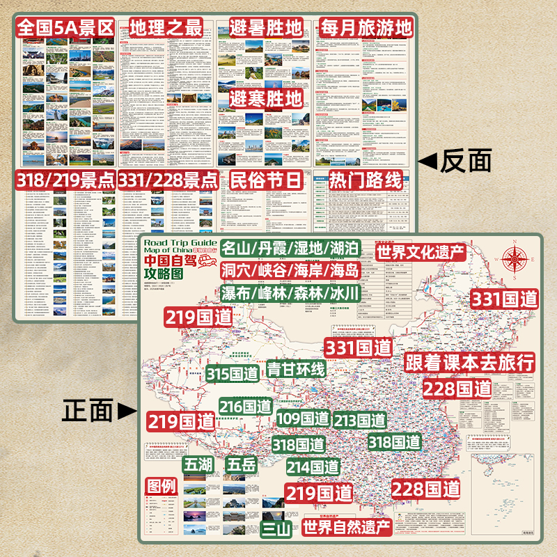 🚗💨2025环中国自驾游大揭秘：G219边境、G331川藏、318华东南北、G228全攻略地图🧳🗺️-旅游/交通/专题地图/册/书-淘宝好物网