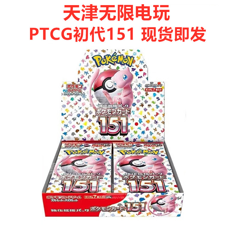 日版现货！口袋妖怪宝可梦PTCG初代151皮卡丘梦幻SV2A卡牌挂盒原膜，收藏家必备🔥-收藏卡牌/卡片-淘宝好物网