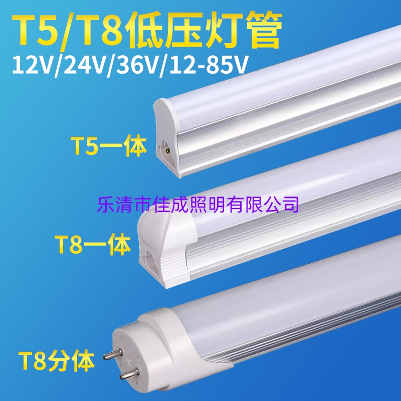 DC12V24V36V低压超亮直流日光灯t5t8低压led直流低压灯管一体化
