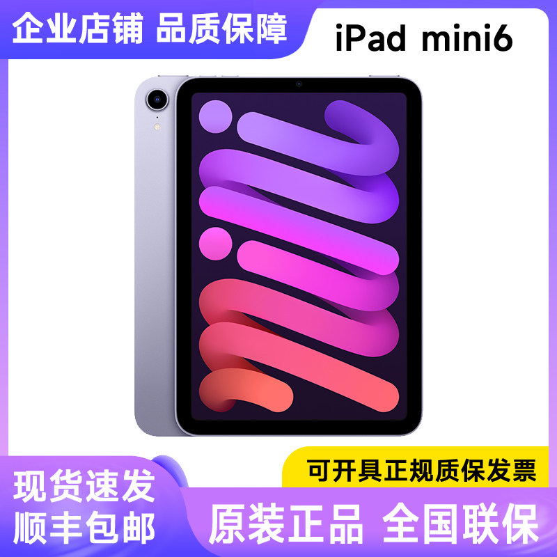 原封Apple iPad mini6：📱迷你身材，大能量！8.3英寸平板电脑深度测评与种草！🌟-平板电脑-淘宝好物网