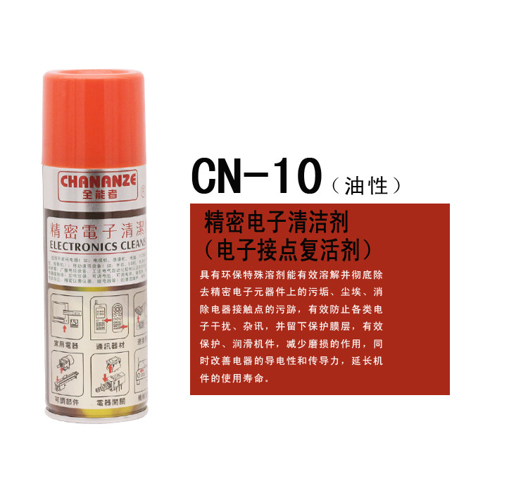🔧揭秘神器！CN10精密电子清洁剂，让机械部件焕然一新！🌟-清洁液-淘宝好物网