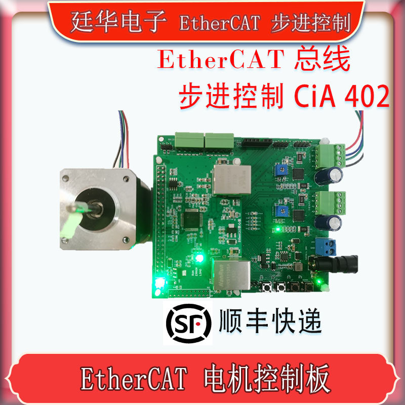 EtherCAT 步进电机控制 开发板 ET1100/AX58100/LAN9252