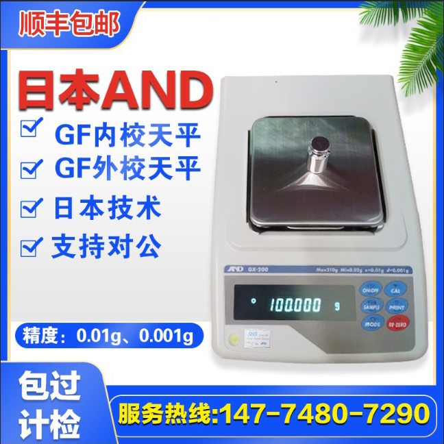 日本AND GX GF 200 300 400 600 800 1000 0.001g內校實驗天平稱