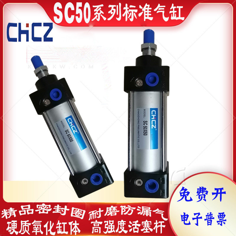 CHCZ标准气缸SC50X25/50/75/100/125/150/175/200/250/300/350-S