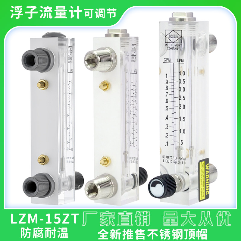 LZT-10巨屹空气面板式有机玻璃转子气体液体水浮子流量计
