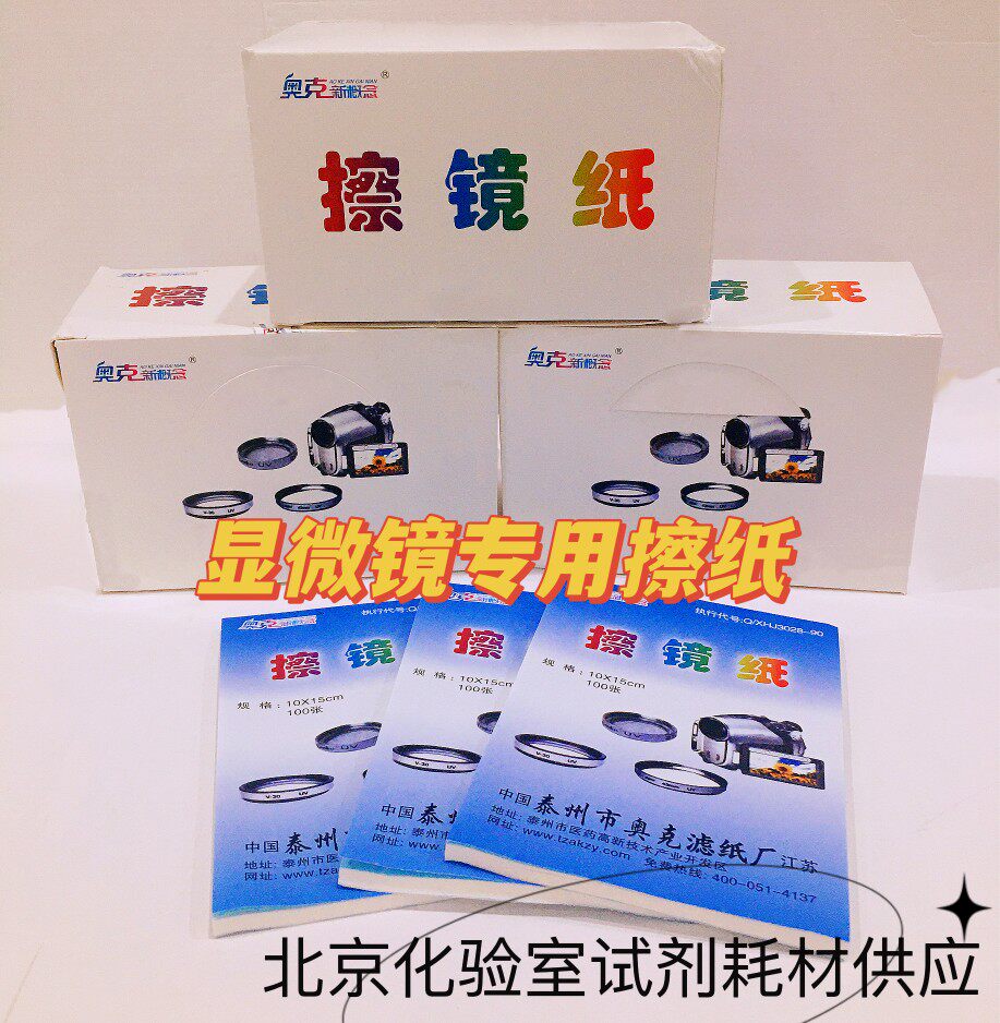 A must-have for microscope enthusiasts! oil lens paper + lens cleaning ...