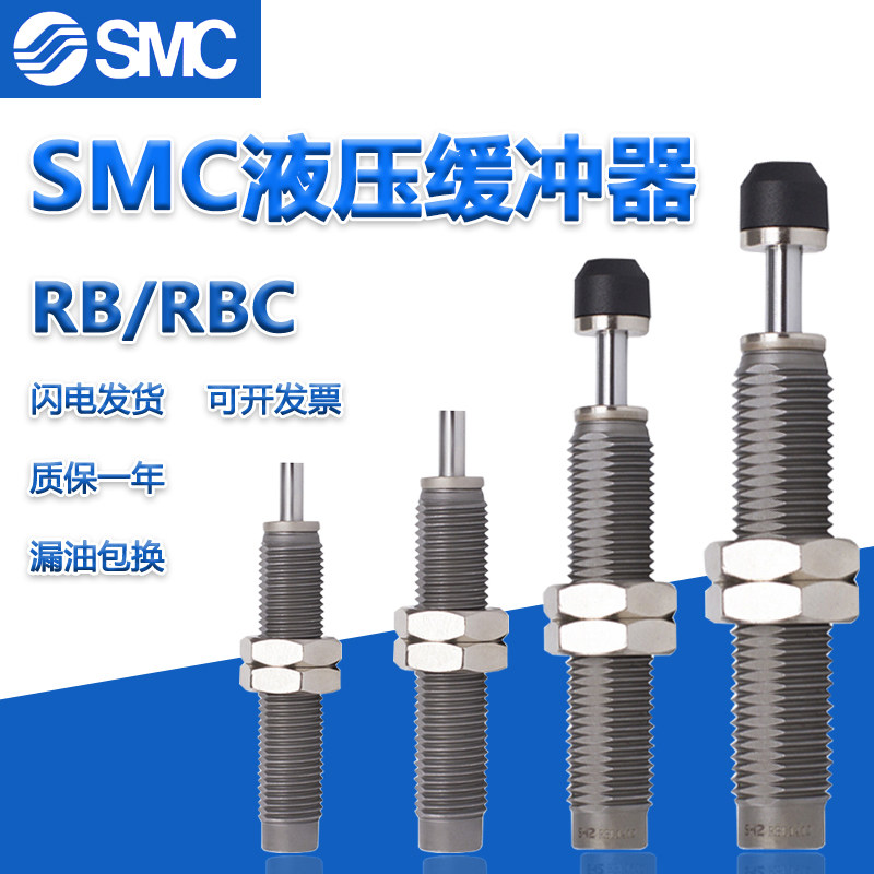 SMC气缸缓冲器RB/RBC0806 1007 1412 1411 2015 0604 2725-S阻尼-阿里巴巴