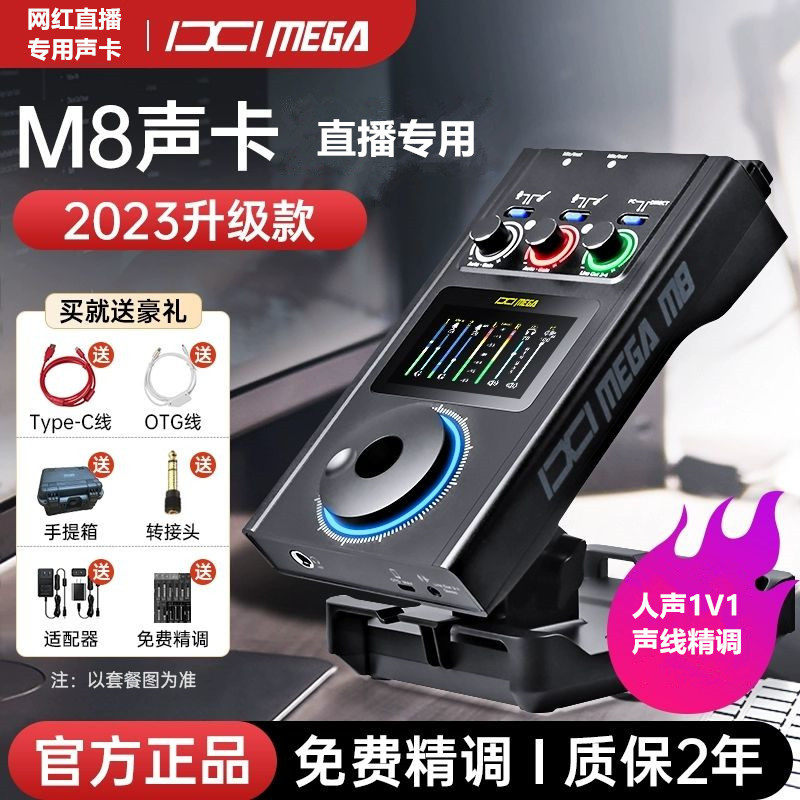 IXI MEGA M8 Plus声卡麦克风太绝了！主播专用+无线设计=直播神器？亲测体验大揭秘🔥-声卡-淘宝好物网