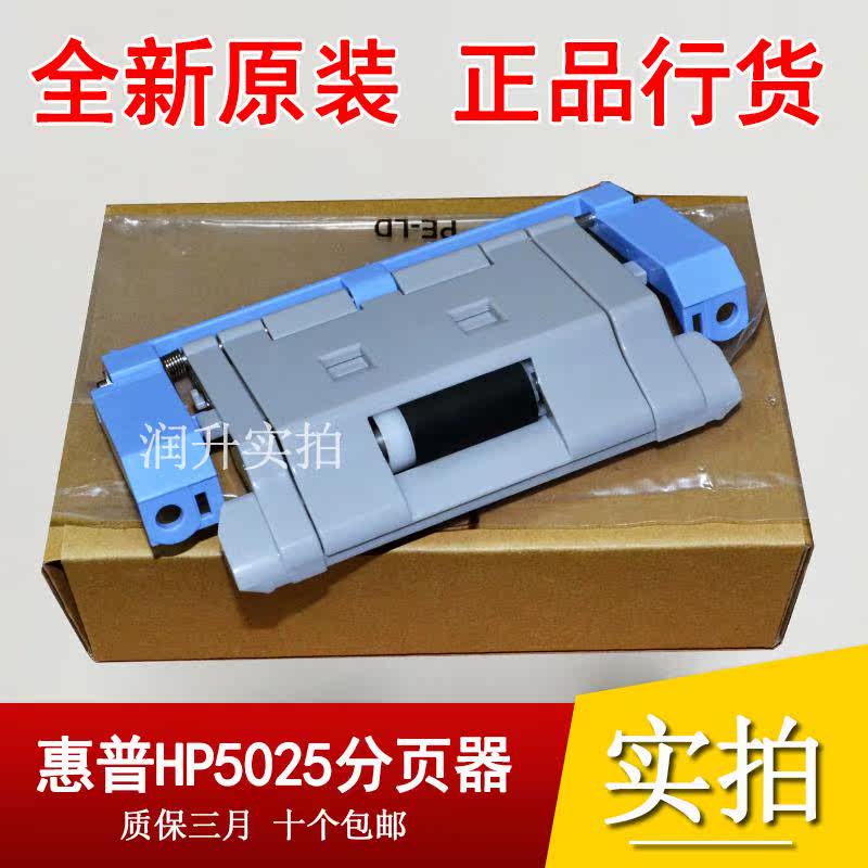 惠普HP5025/HP5035/HP712/HP725纸盒分页器搓纸轮，提升打印效率的秘密武器？🤔-分页器-淘宝好物网