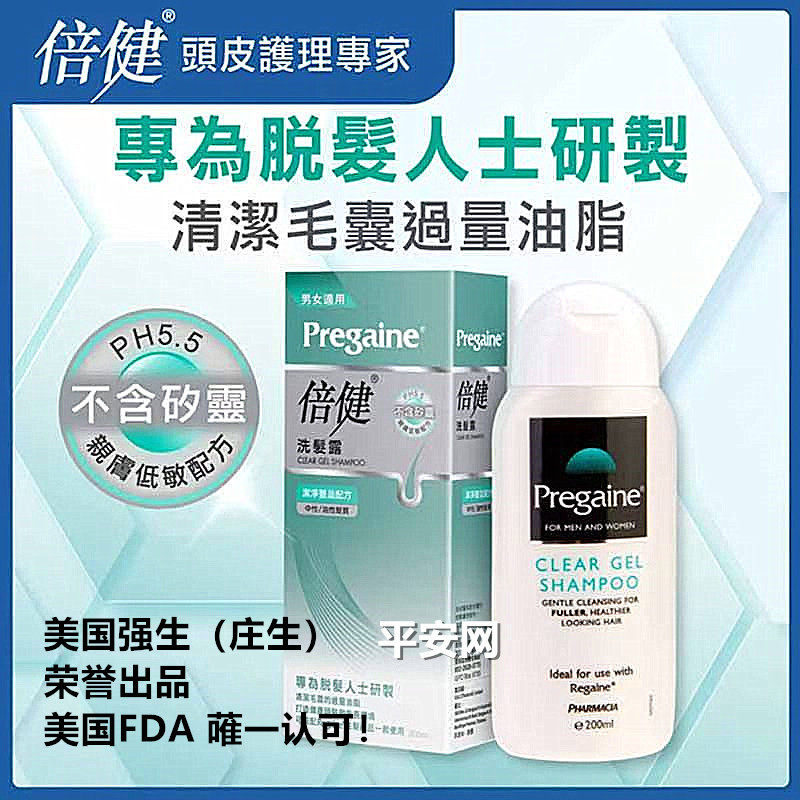 港版強生倍健Pregaine洗頭水適用油性發質與中性頭皮男女防脫髮