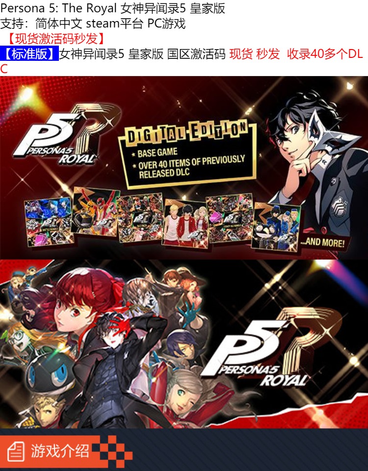 Steam 女神异闻录5 皇家版 国区激活码CDKey秒发 Persona 5: The Royal P5R steam PC正版游戏女神异闻录5R - 送码网