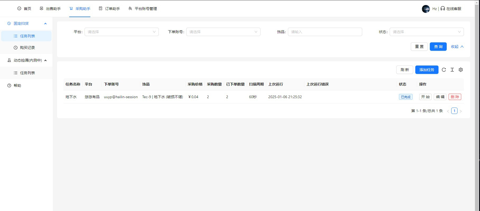 CSGO自动扫货自动捡漏怎么设置？全平台支持BUFF、悠悠、C5、V5和IGXE怎么做？_cdkey_淘宝游戏网