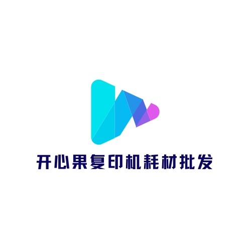 开心果复印机耗材批发