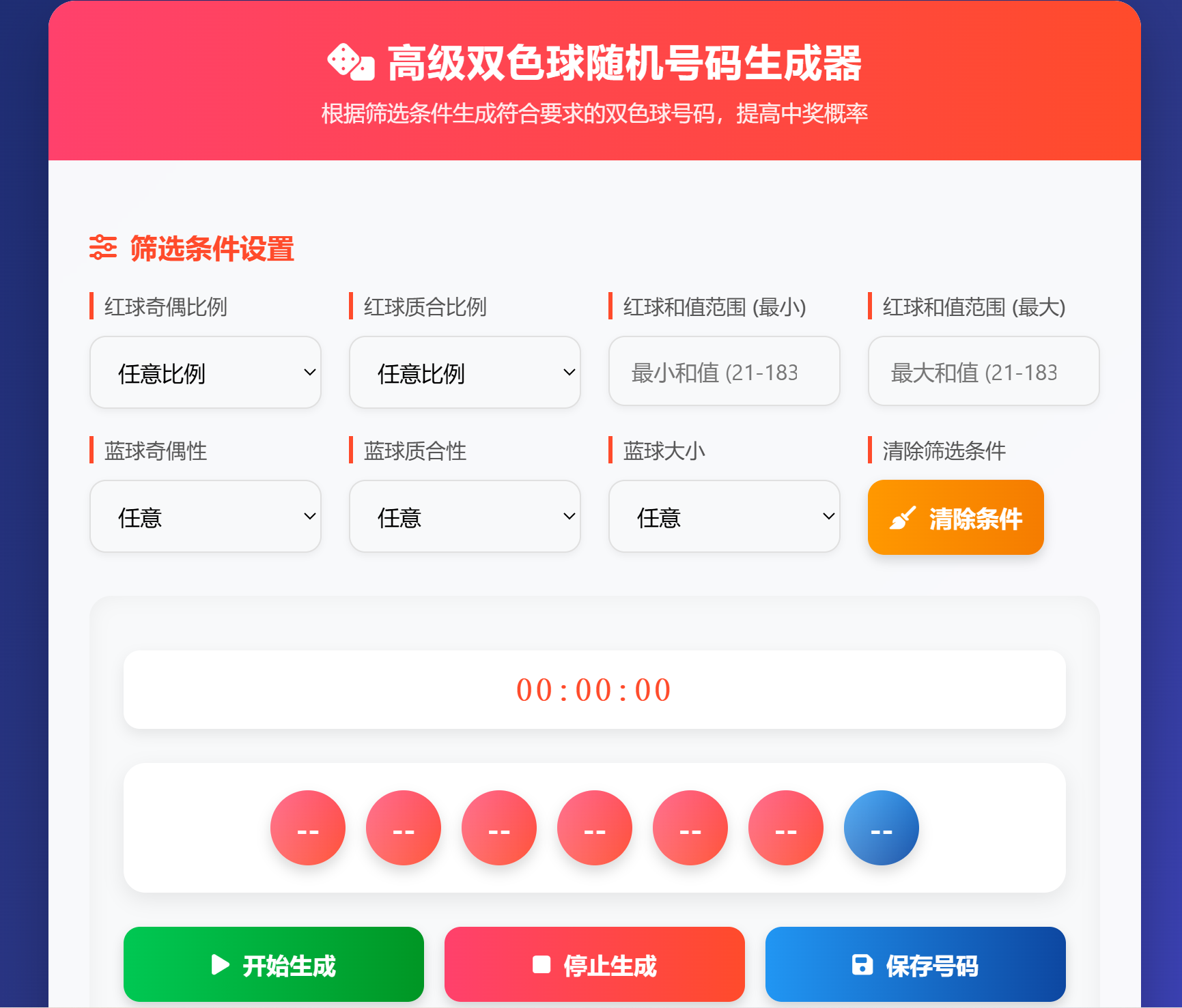 The upgraded version of the two-color ball random number selector can ...