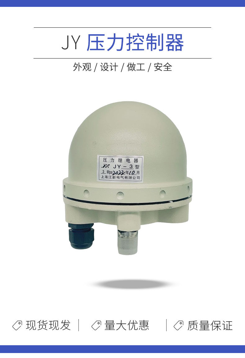 JY型船用压力继电器JY1/JY2/JY3压力控制器JY-1/JY-2JY-3上海江新-阿里巴巴
