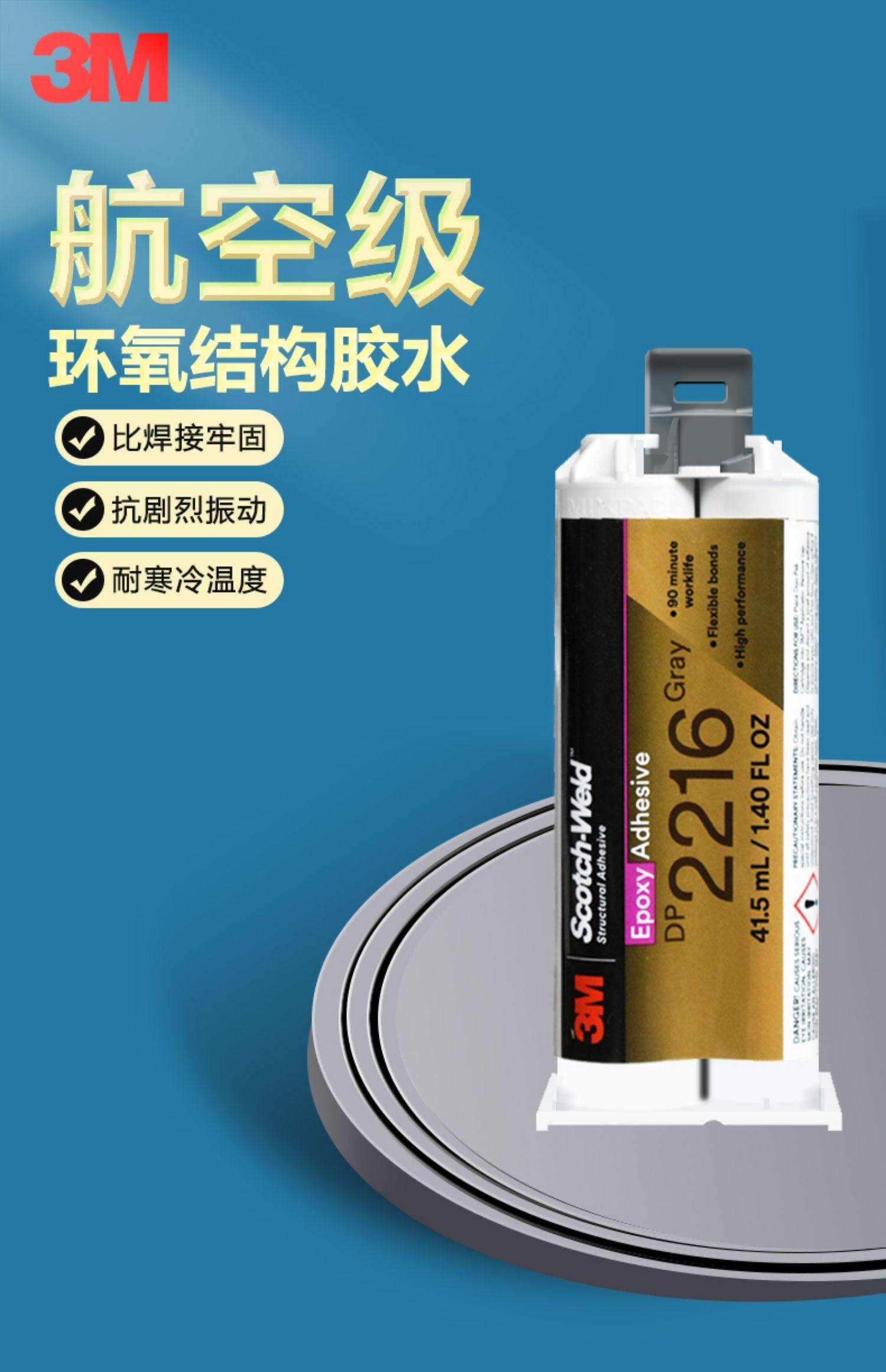 3M DP2216航空级环氧树脂结构胶 3mEC2216金属塑料碳素纤维灌封胶-阿里巴巴