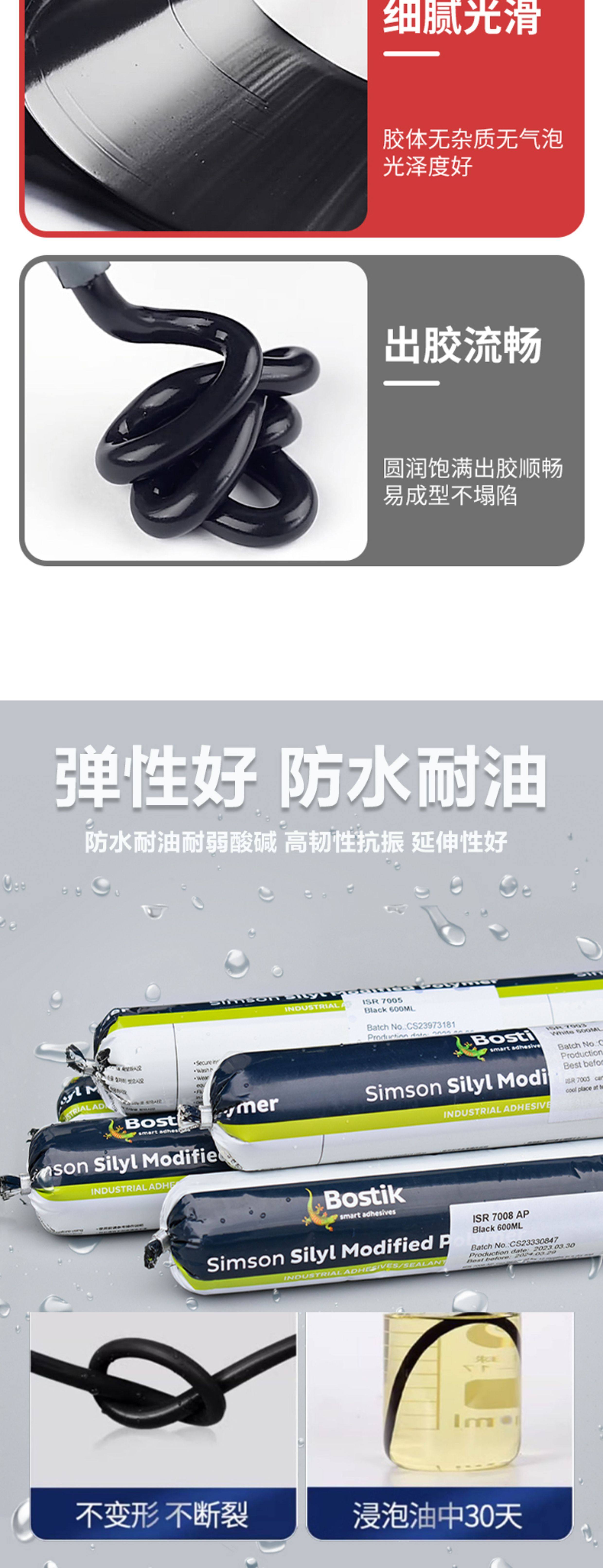 Bostik波士胶 ISR 7003 7005 7008AP 动车汽车聚氨酯结构密封胶-阿里巴巴
