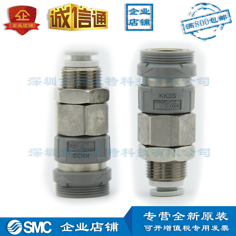 SMC KK3P-06H KK3P-08H KK3S-06E KK3S-08E 带单向阀快速接头现货-阿里巴巴