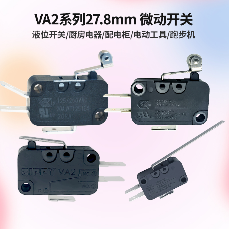 ZIPPY微動開關16A大電流VA2用於電飯鍋微波爐門洗車機泵啓停煞車
