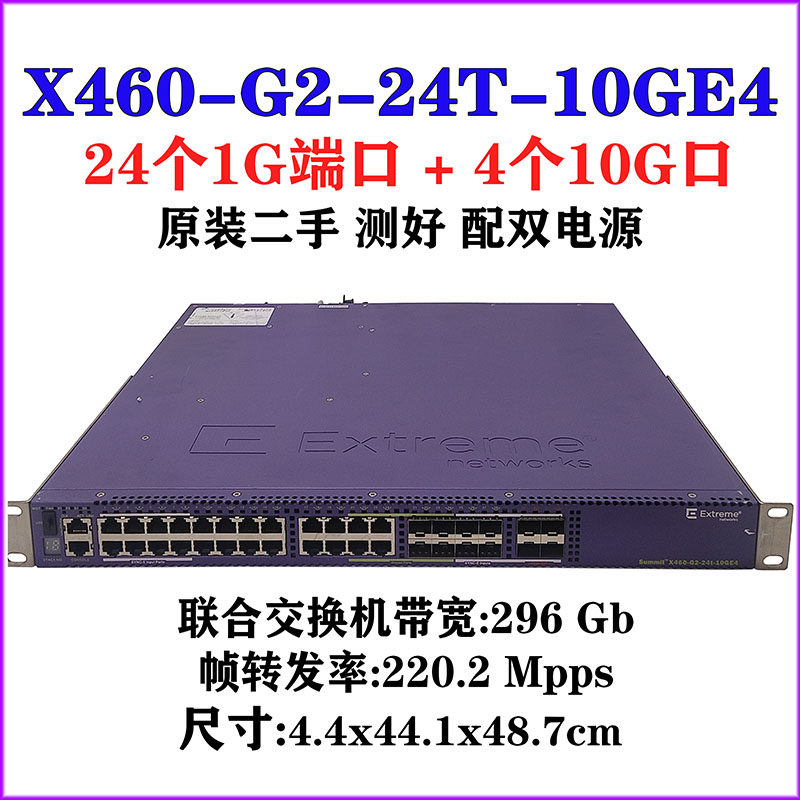 Extreme X460-G2-24T-10GE4：二手测好，万兆交换机的性价比之王！-其它网络相关-淘宝好物网