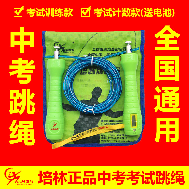 Recommended jump ropes for the senior high school entrance examination ...