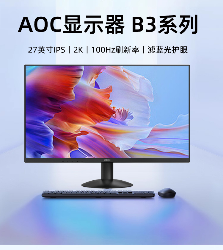 AOC Q27B30 27寸显示器2K 120Hz窄边框IPS低蓝光支持壁挂显示屏-阿里巴巴
