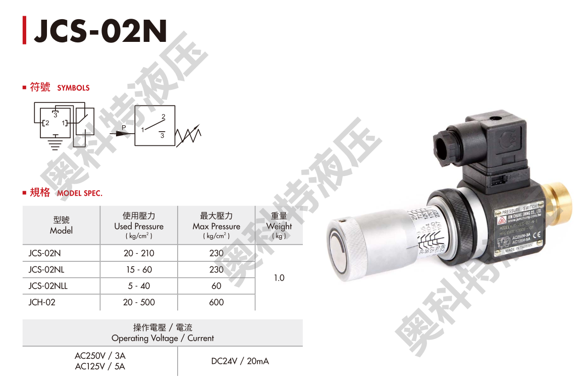 正品台湾骏全兴JUN CHUNG-压力继电器-JCS-02N/JCH-02/JCS-02NLL-阿里巴巴