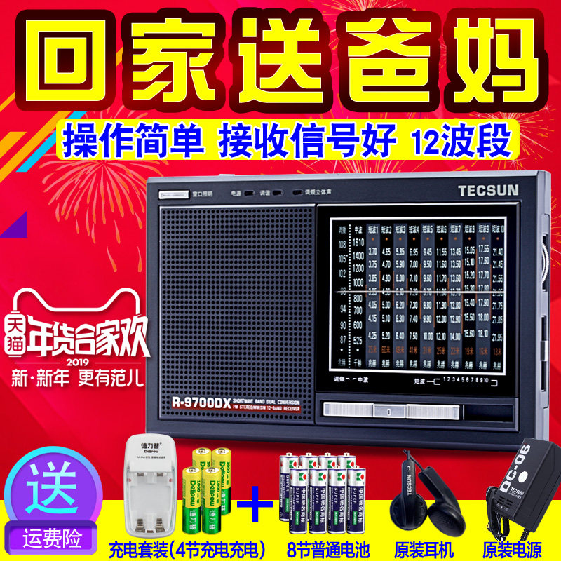 Tecsun/Desheng R-9700DX full band Send the elderly Secondary frequency ...