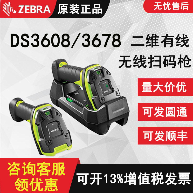 Zebra ds3608/3678sr hd dp er barcode scanner: a magical tool for ...
