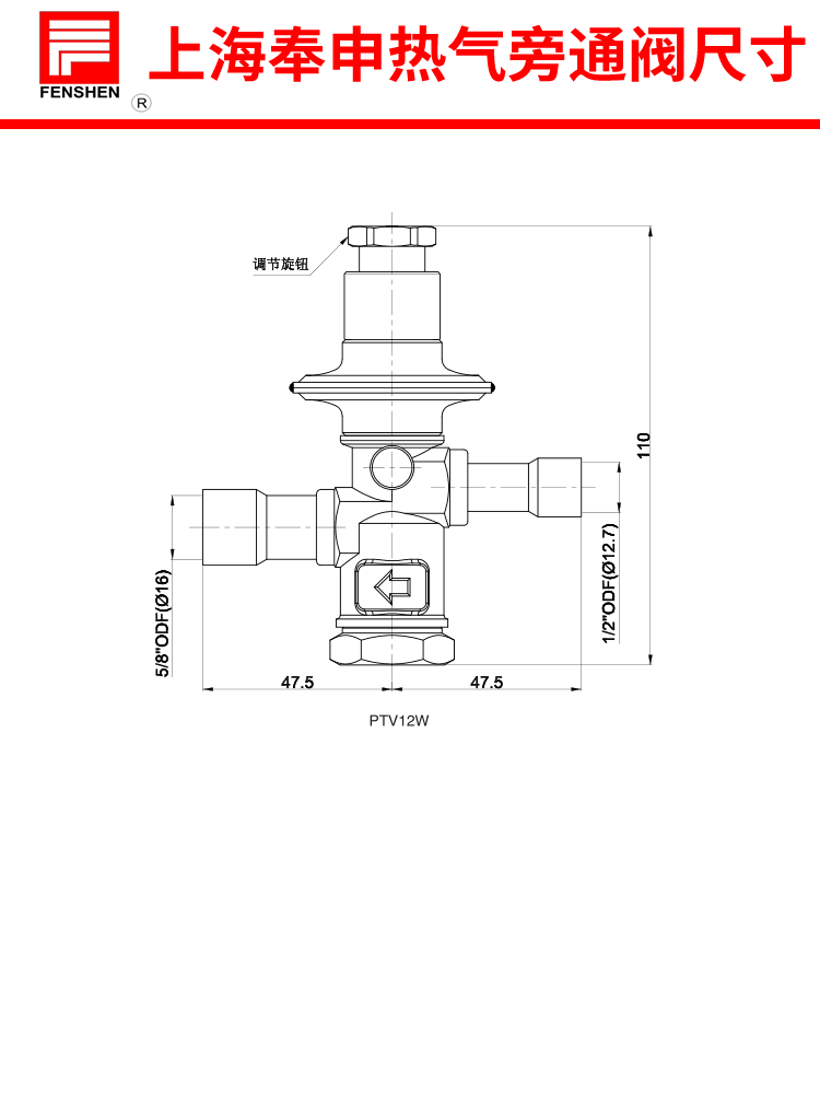 fenshen 上海奉申热气旁通阀 PTV8 PTV8BW PTV10BW PTV12W-阿里巴巴