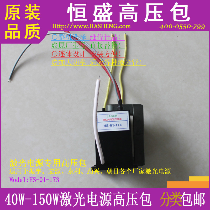 Supply maintenance grade laser power supply high voltage package HS-01-173