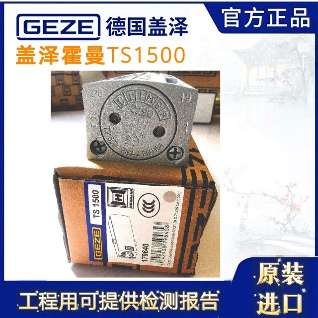 GEZE盖泽TS1500闭门器：防火安全与智能设计的完美融合-闭门器-淘宝百科网
