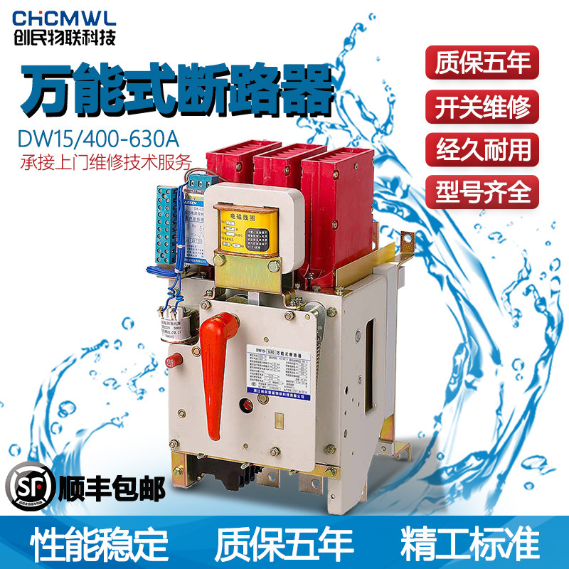 浙江创民DW15-630/400A热电磁电动空气开关低压框架万能式断路器