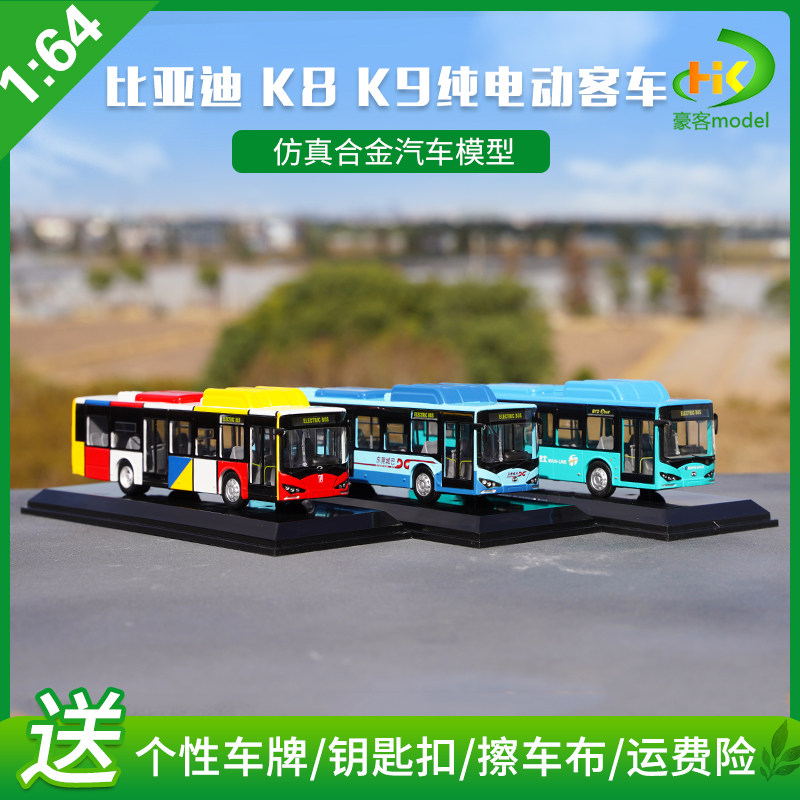 1:64 BYD K9 Bus K8 pure electric bus BYD Guangqi Guangzhou Bus model