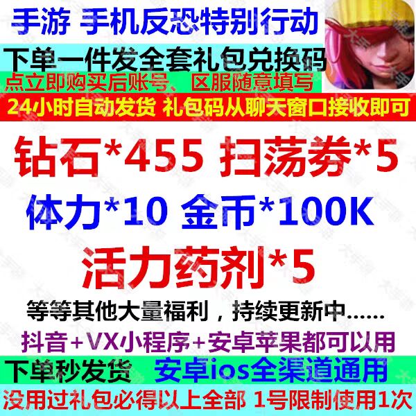 手游手机反恐特别行动礼包cdk全套兑换码455钻石金币体力英雄宝箱-Taobao