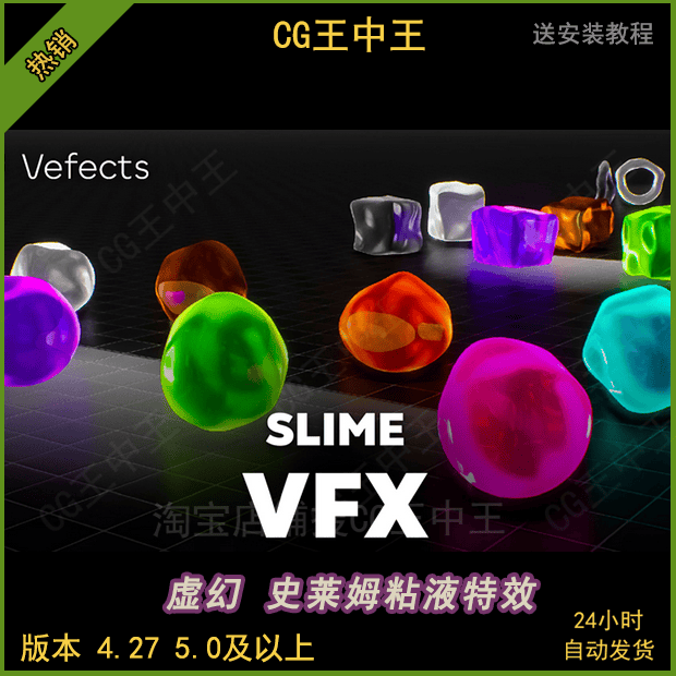 UE4虚幻5 Slime VFX 高品质优质黏液史莱姆特效