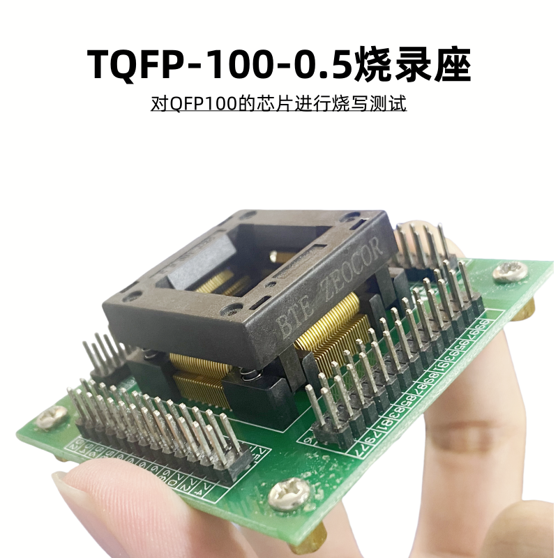 高品质LQFP100测试座TQFP-100-0.5烧录座IC芯片老化座仿真编程器为何成为电子产品开发者的必备工具？-测试座-淘宝好物网
