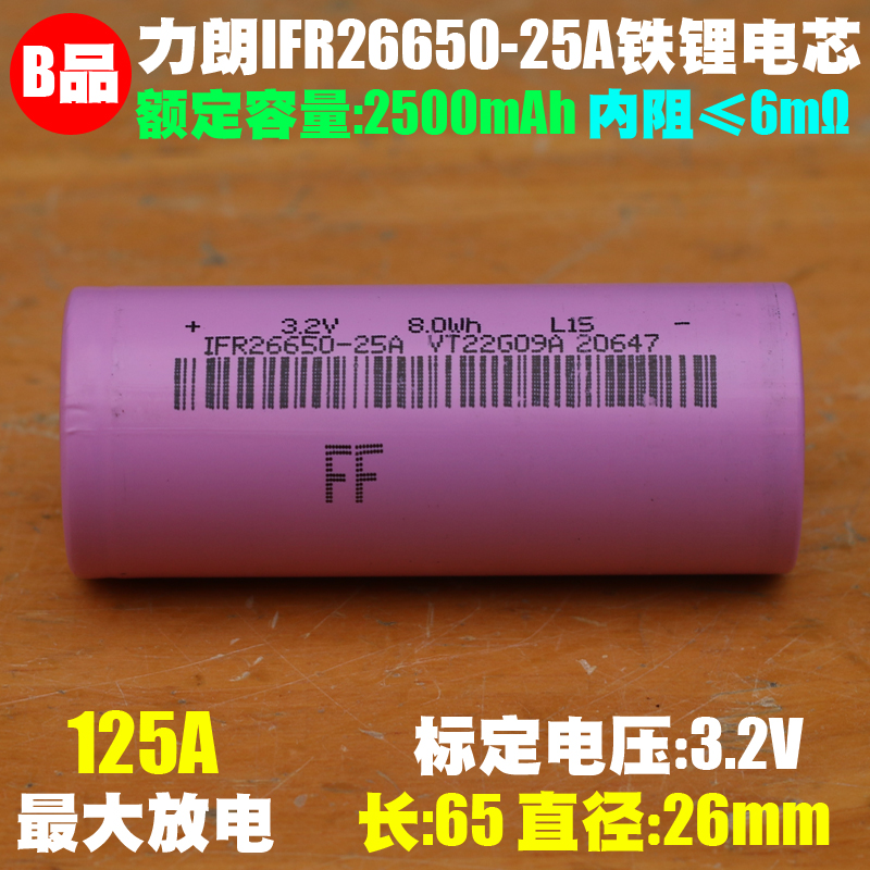 PLB力朗IFR26650-25A/25B磷酸铁锂电芯：汽车启动神器！3.2V 50C超强性能实测分享！-18650电池-淘宝好物网