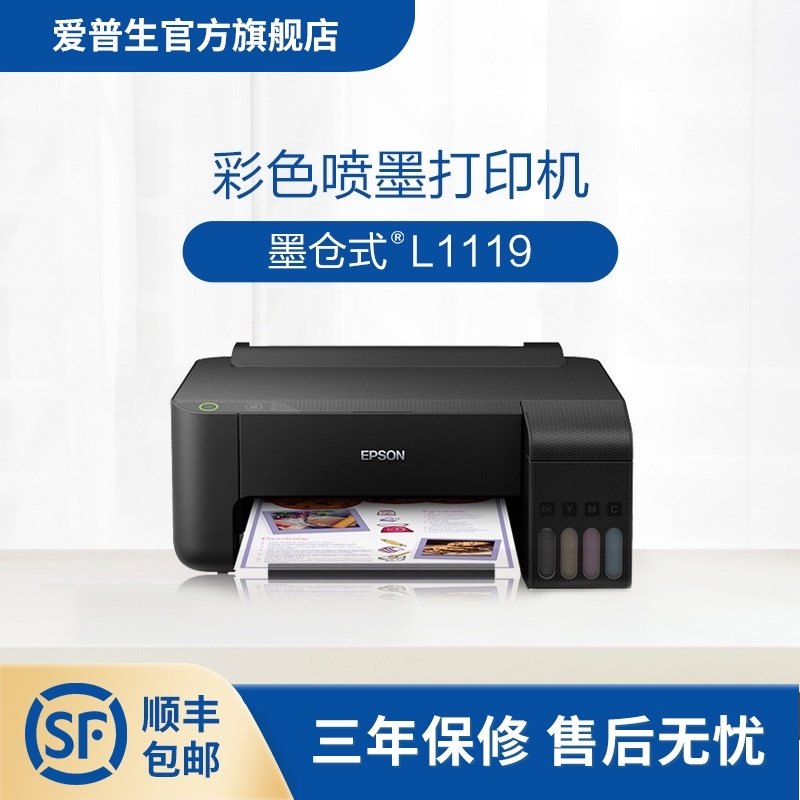 Epson Epson L1119 color inkjet printer borderless photo home job ink ...