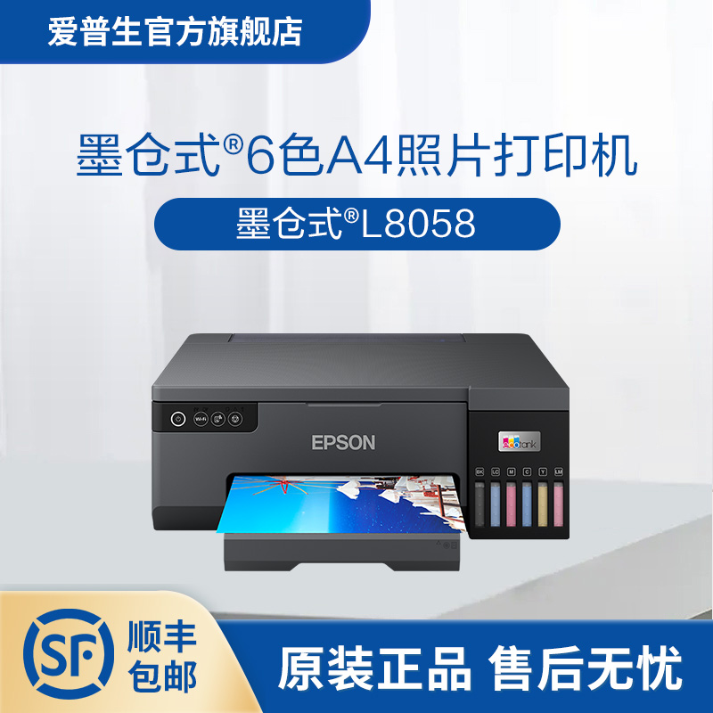 爱普生(Epson) L8058 A4墨仓式6色照片打印机艺术影像打印-Taobao Malaysia