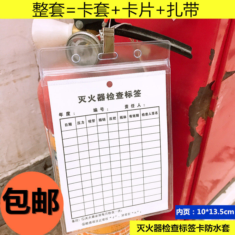 [USD 4.08] Fire equipment inspection card set fire extinguishing ...