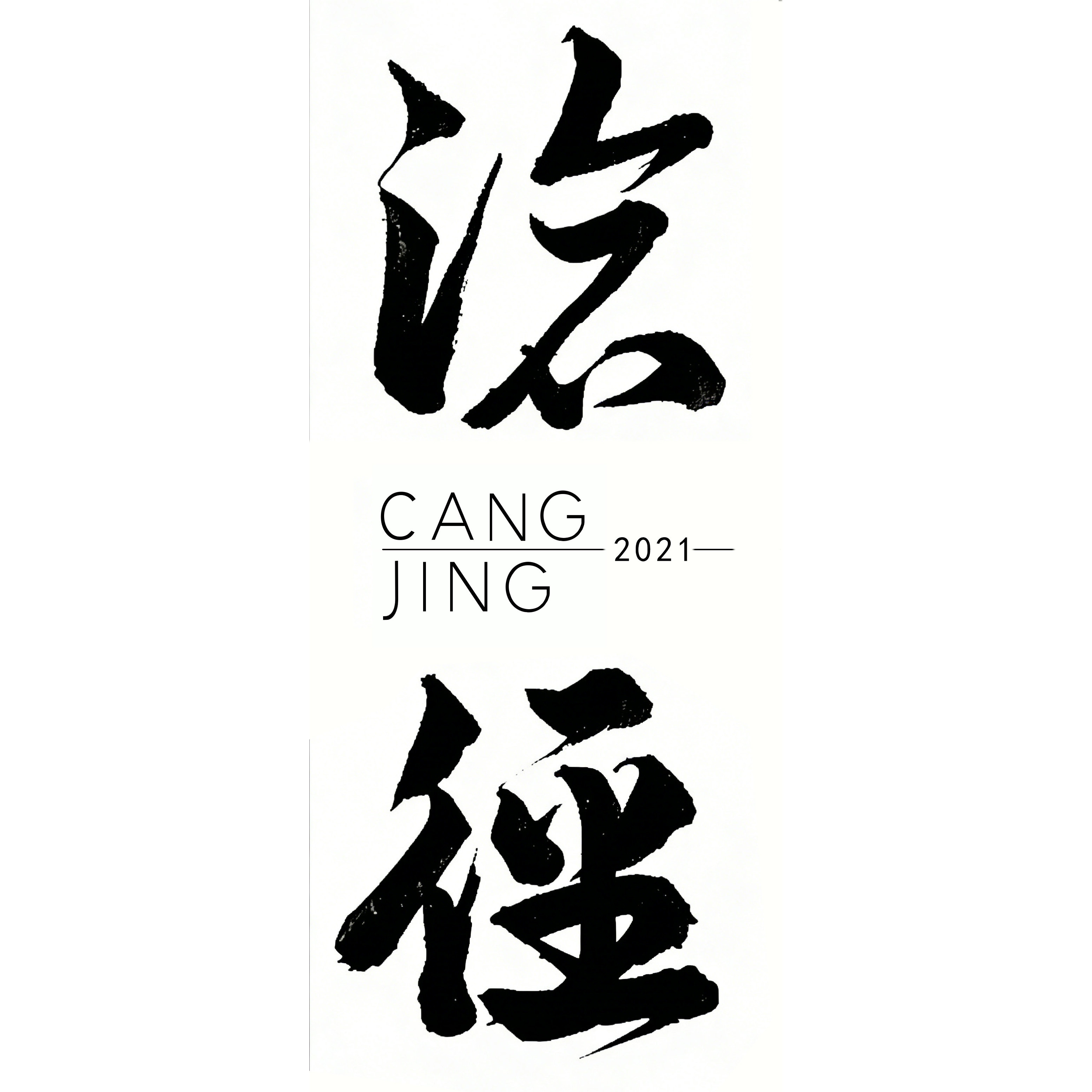沧径园艺