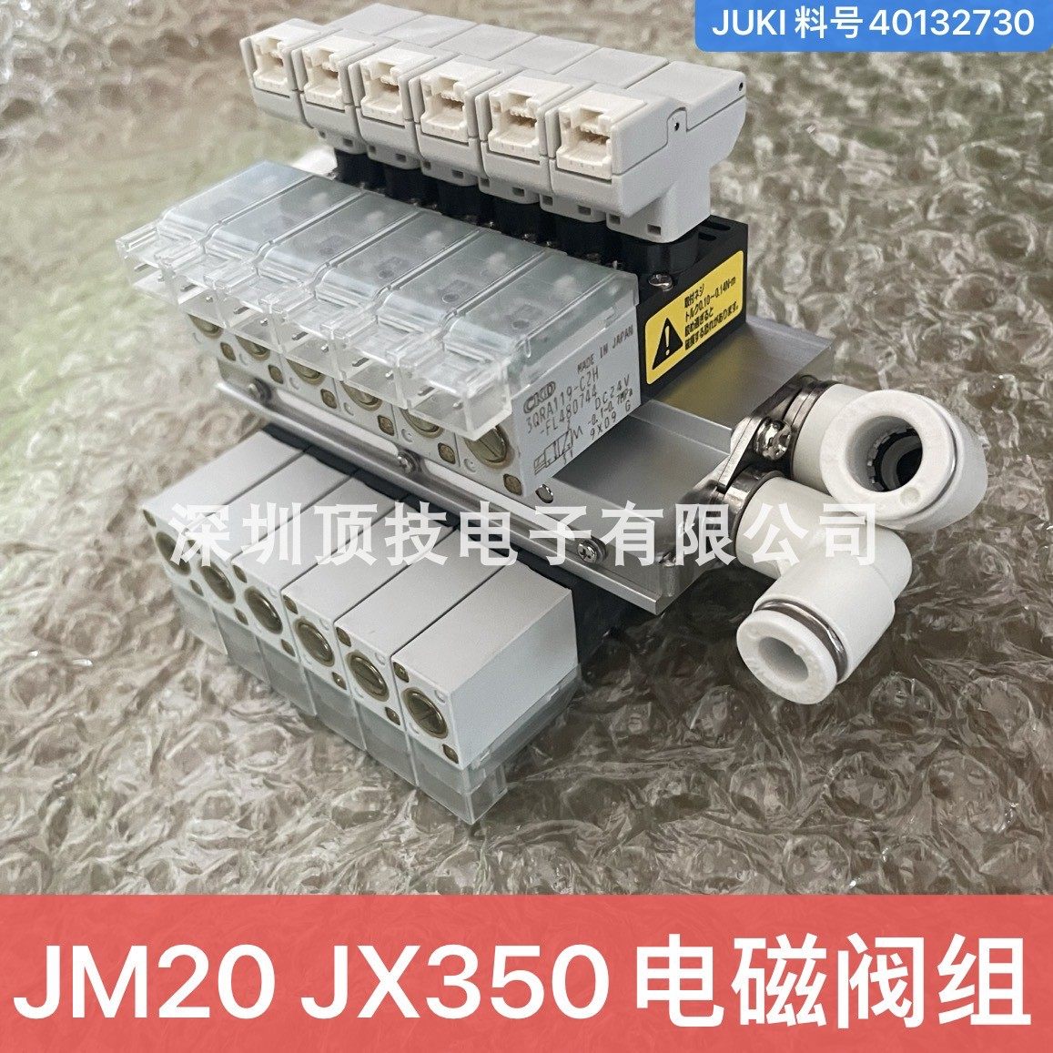 JUKI JM20 JX350 真空电磁阀料号40132730 3QRA119-C2H-FL480744