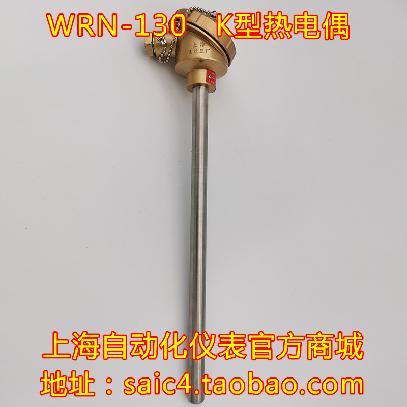 揭秘上海自动化仪表三厂的WRN130和WRNK-131 K型热电偶温度传感器-热电偶-淘宝好物网