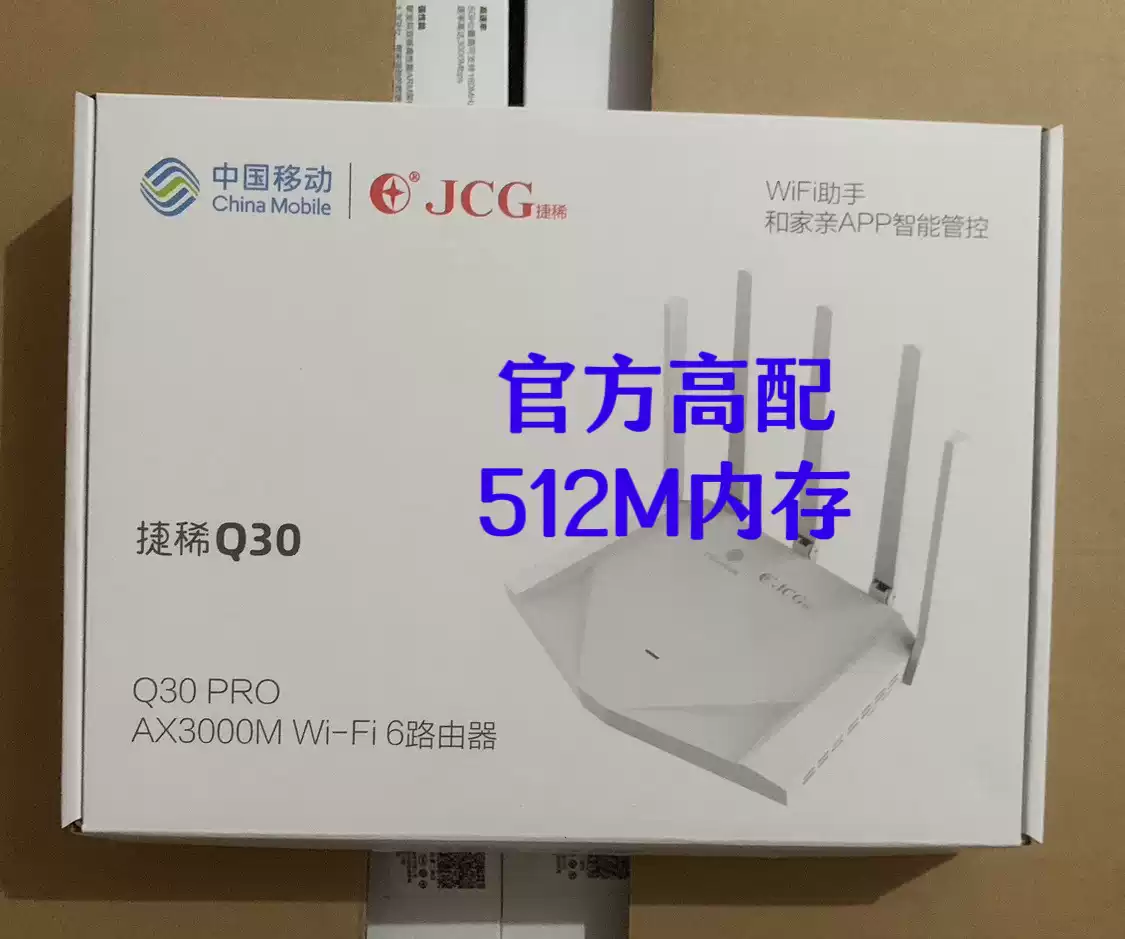 捷稀/JCG Q30Pro 白色无线路由器3000M千兆智能双频端口无线WiFi