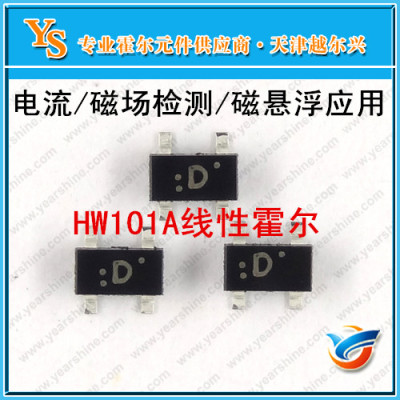 HW101A高靈敏霍爾元件 HW101A-E/F/G線性霍爾感測器 磁浮應用IC