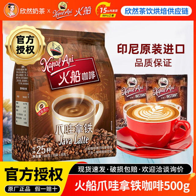 Fireboat Java Latte 3-in-1 Instant Coffee 500g Can brew 25-30 cups