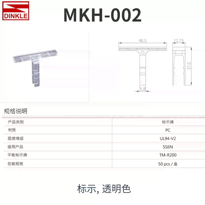 町洋DINKLE端子配件SS7N PA材质标示件接线端子固定件SS2N