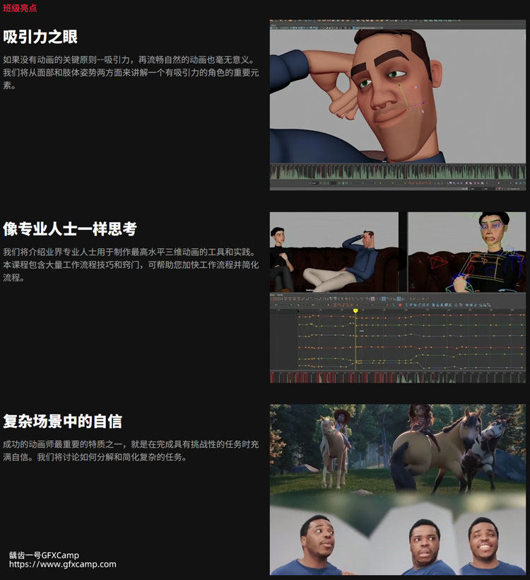 Coloso Maya多角色镜头表演动画教程 中文/英文字幕 – 龋齿一号GFXCamp